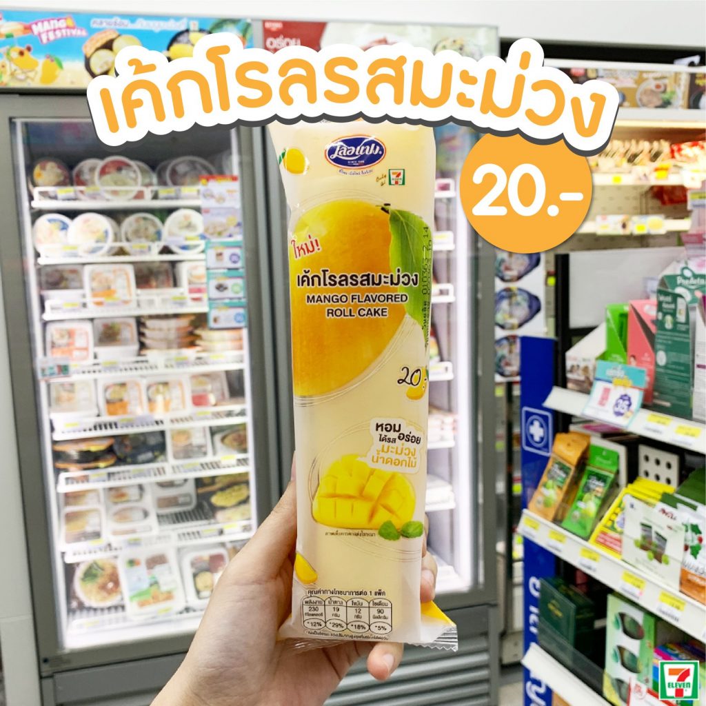7-Eleven Thailand Rolls Out New Mango Series Including Mochi, Pie And ...